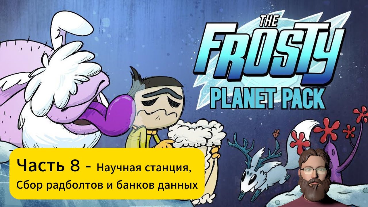 Oxygen Not Included! DLC The Frosty Planet Pack Часть 8 - Радболты ...