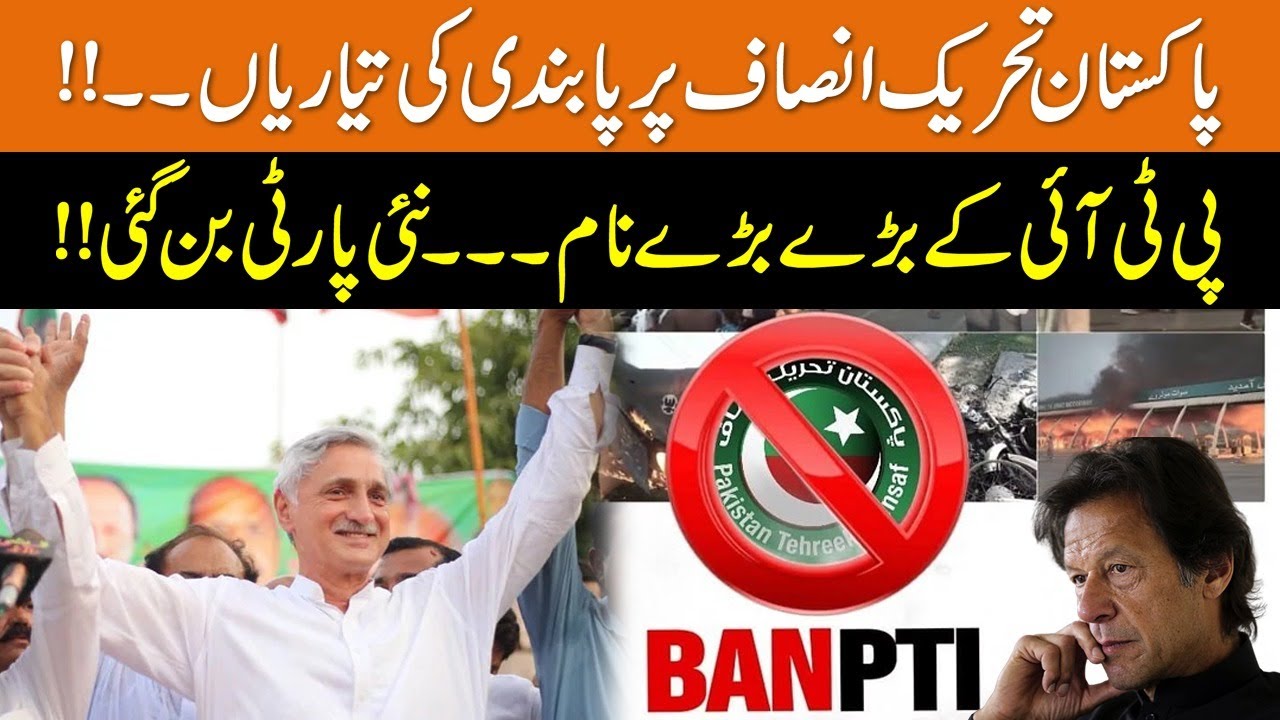 Ban On PTI? | Big Names Of PTI in New Party? | GNN - YouTube