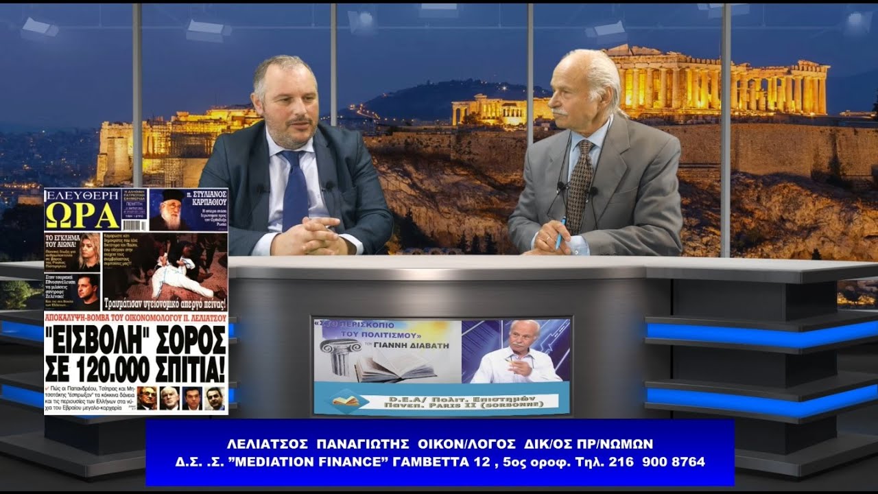 Περισκόπιο πολιτισμού Π. Λελιατσος Γ. Διαβατης EXTRA - YouTube