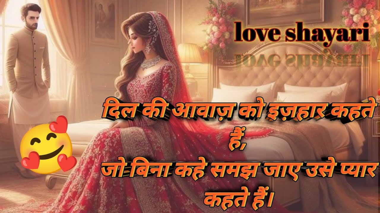 Dil ki awaz ko izhar kehte hai love shayari🥰| Hindi love shayari| love ...