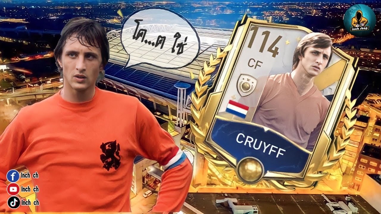 FIFA Mobile | JOHAN CRUYFF โยฮัน ครัฟฟ์ โค…ต ใช่ - YouTube