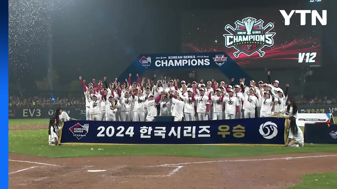 KIA, 삼성 꺾고 한국시리즈 우승...통산 12번째 / YTN - YouTube