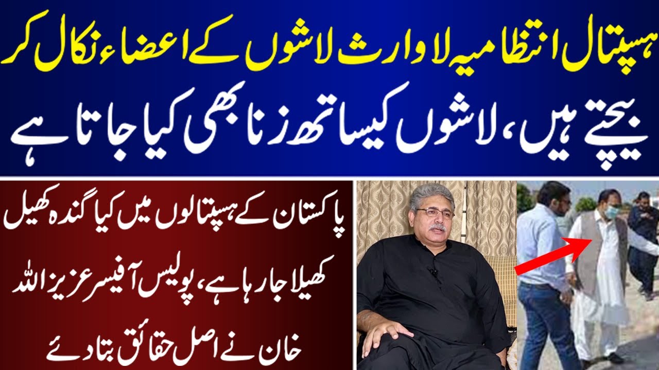 Aziz Ulla Khan Tells Expose The Hospitals Black Face | Nishtar Hospital ...