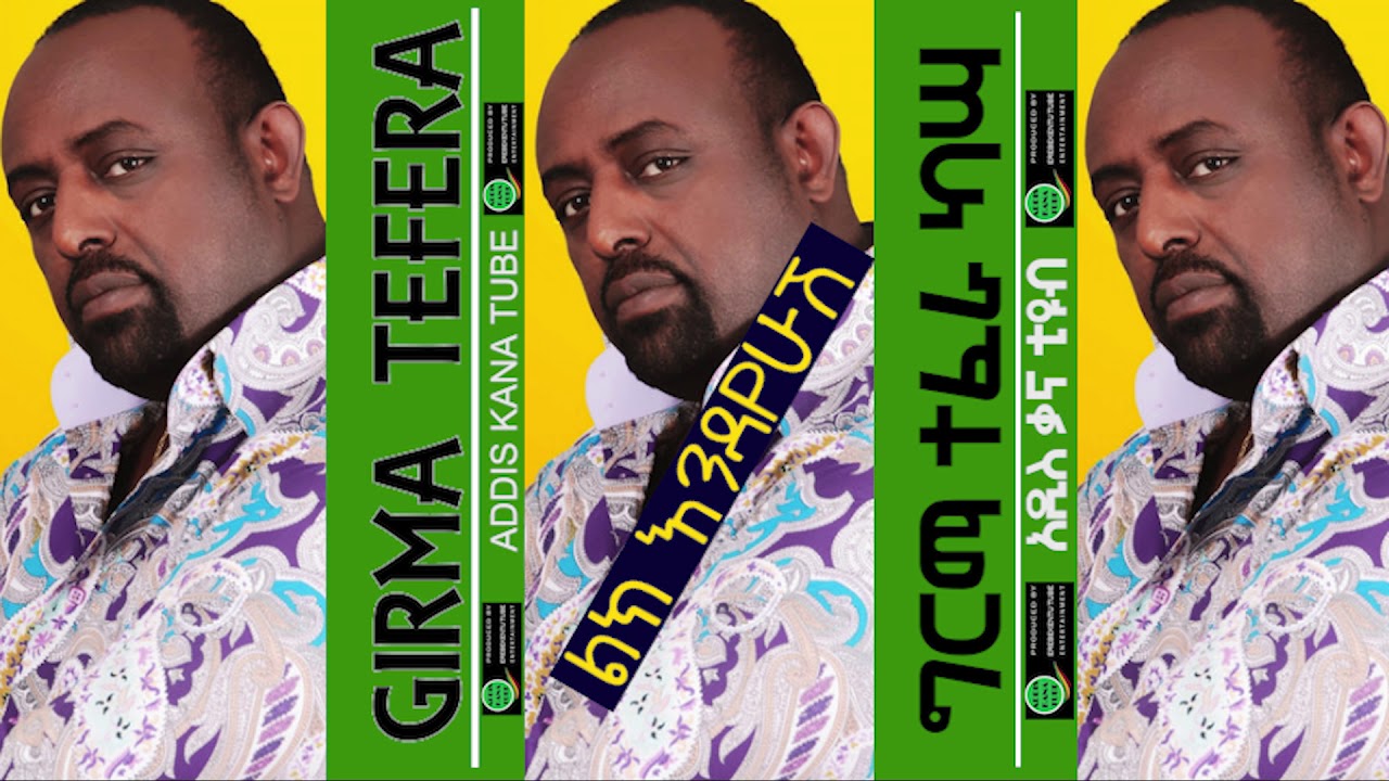 Best of Girma tefera collection - YouTube