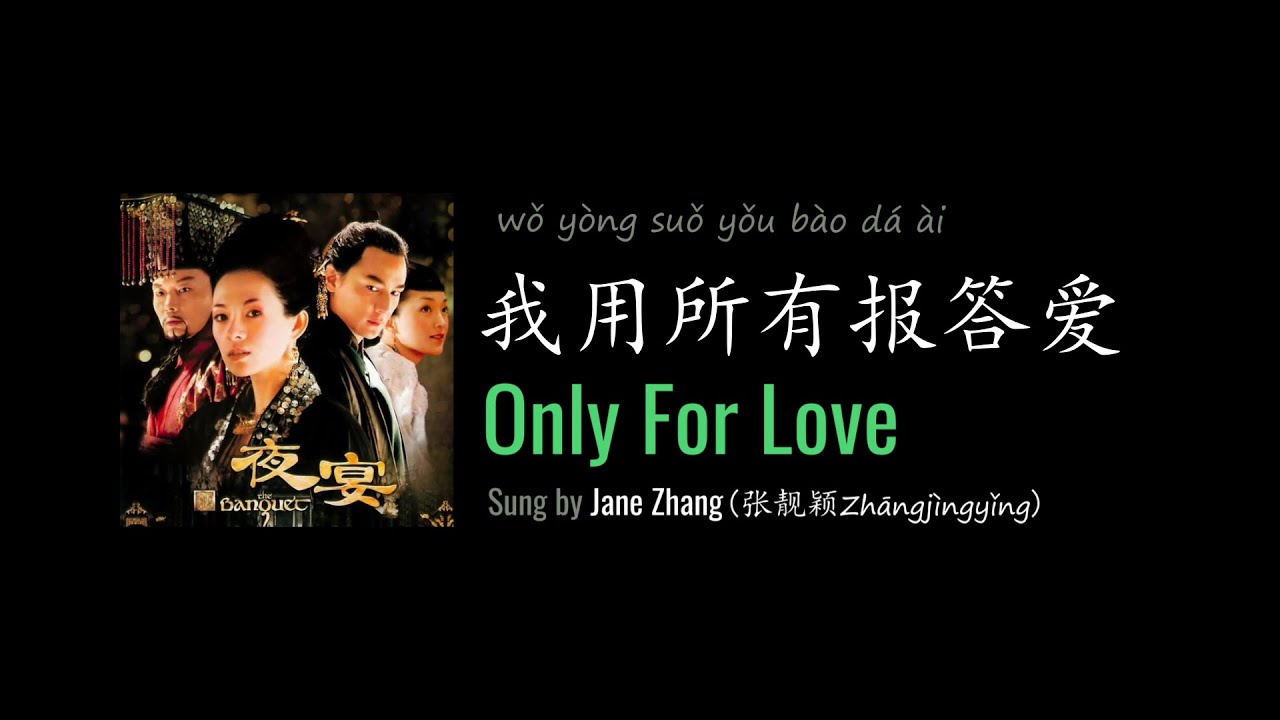 ENG LYRICS | Only For Love 我用所有报答爱 - by Jane Zhang 张靓颖 - YouTube