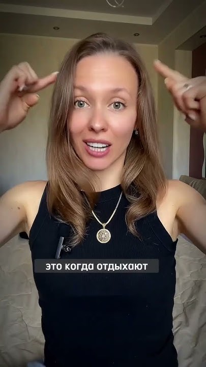 КАК ПРАВИЛЬНО ОТДЫХАТЬ Youtube