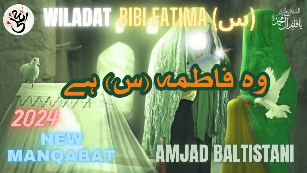 Woh Fatima Hy | 2024 Manqabat | Wiladat BiBi Fatima sa | Amjad ...
