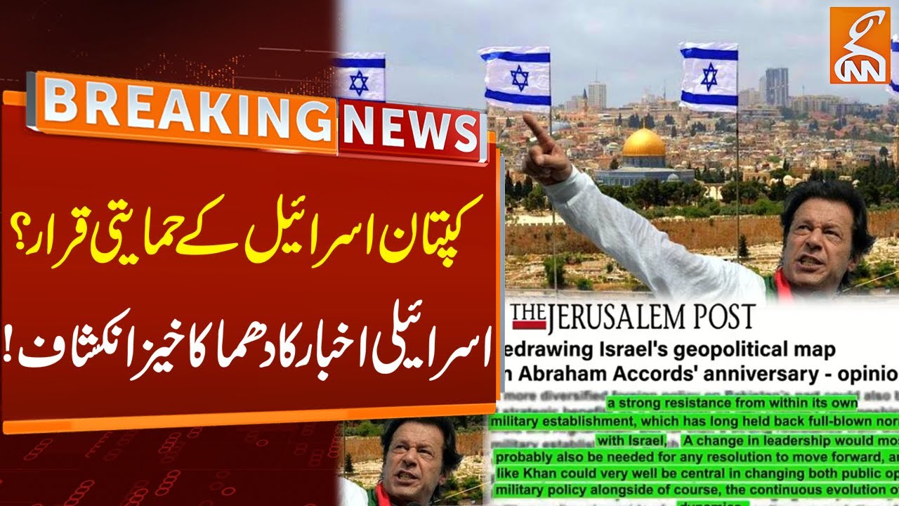 Imran Khan Supporter Of Israel?? | Israeli Newspaper Shocking ...