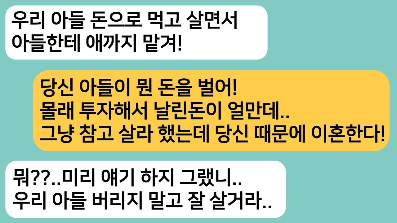 반전사연남편이 애를 보고 있는걸 보고 급히 나를 호출해 난리친 시모남편이 저지른 빚을 보여주며 이혼한다 하자 싹싹비는데ㅋ 라디오드라마 사연라디오 카톡썰