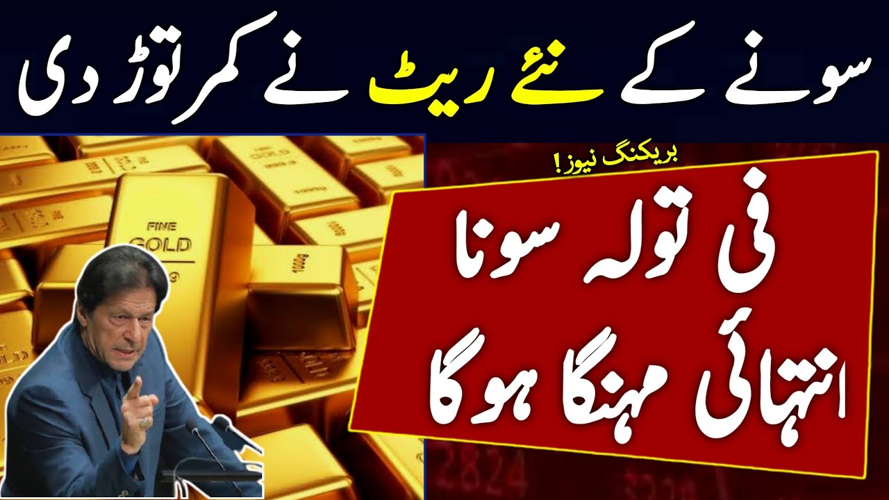 Today Gold Rate In Pakistan Aaj Sooney Ki Qeemat Gold Price March today-gold-rate-in-pakistan-aaj-sooney-ki-qeemat-gold-price-march