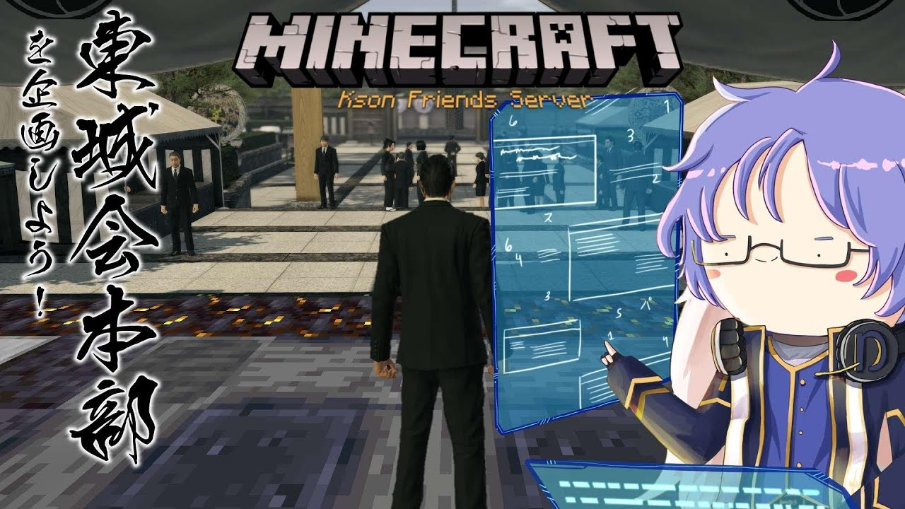 [Minecraft] Designing the Tojo Clan HQ in Creative! (Part 8) / クリエイティブで ...