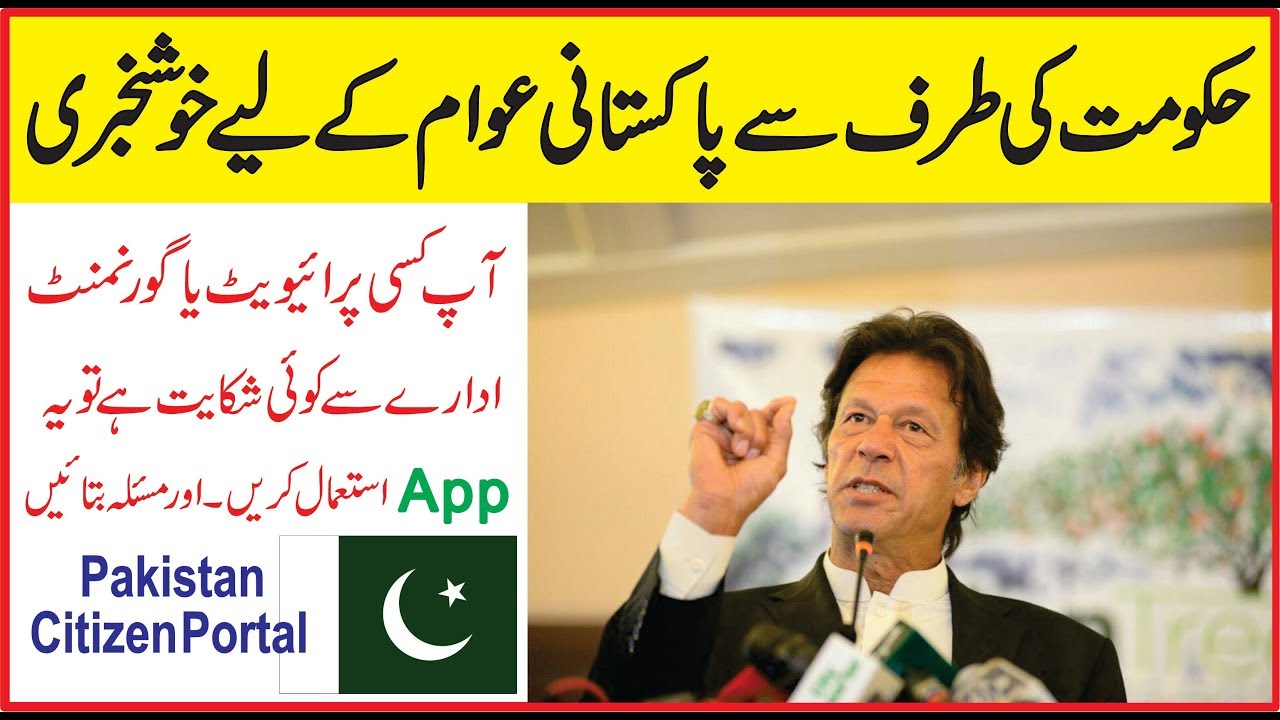 pakistan citizen portal app in urdu detail | how to use pakistan ...