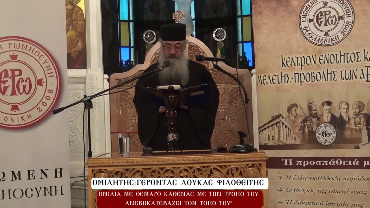 ΟΜΙΛΙΑ ΑΓ. ΤΡΥΦΩΝΑΣ ΠΑΛΛΗΝΗΣ 25-10-19 - YouTube