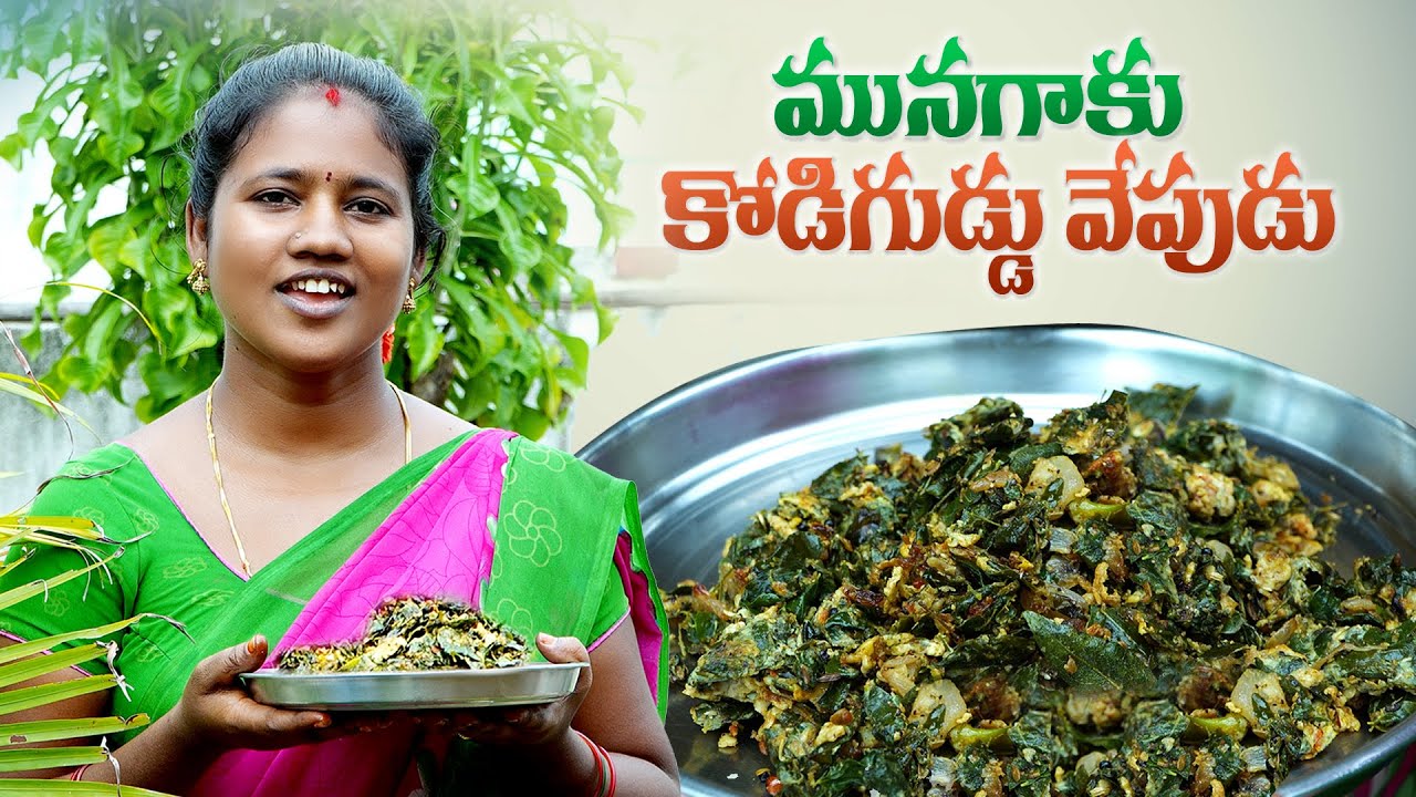 మునగాకు తో చేసిన ఎగ్ స్పెషల్ Munga aku egge pray recipe in telugu - YouTube