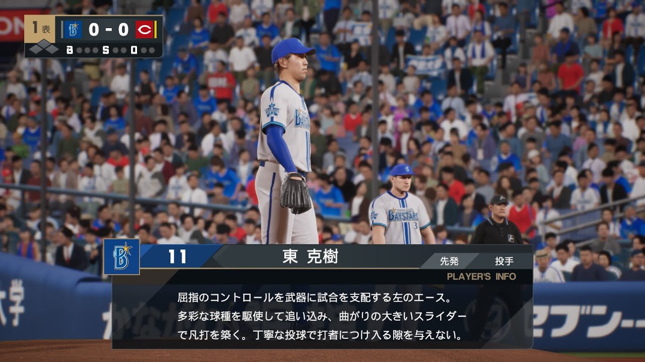 【プロスピ2024フィールドプレイ/NPB TheShow24】DeNA 11 東克樹選手 BayStars Katsuki Azuma ...