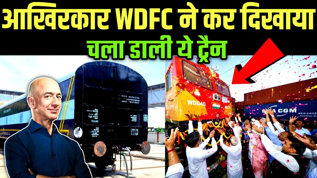 WDFC ने चलाई Amazon Train MOU Sign🔥 | DFC is New Boost Up Engine of ...