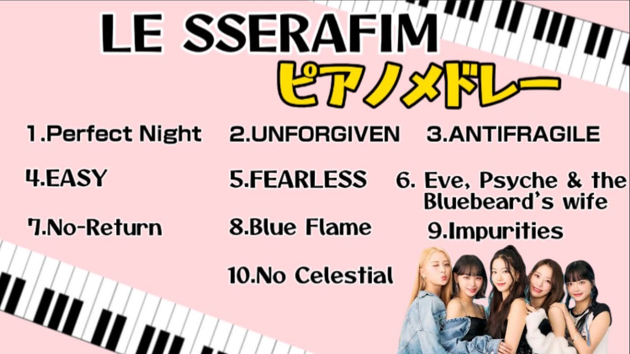 LESSERAFIM Piano Collection[メドレー] - YouTube