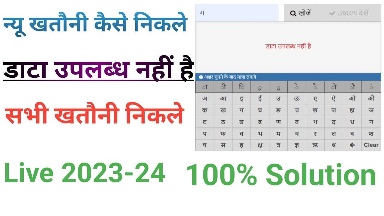 new Khatauni kaise nikale mobile se | Bhulekh se Khatauni kaise dekhe ...