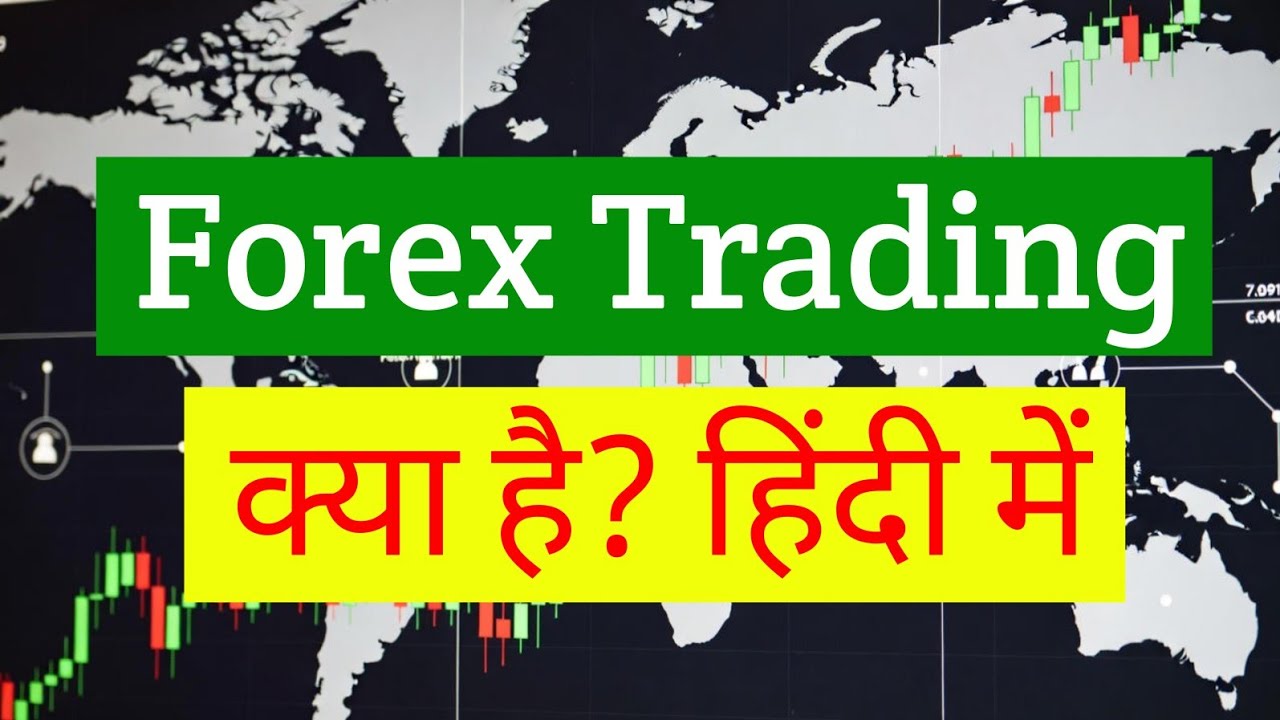Forex Trading क्या है? | Forex Trading meaning | Forex Trading in Hindi ...