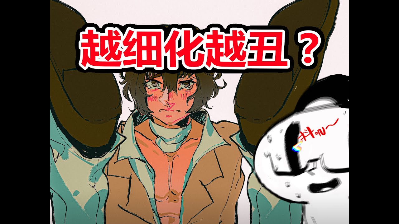 千万别踩的4大画风恐怖谷|More You Draw the Worse It Gets|4Art Style ‘Uncanny Valley ...