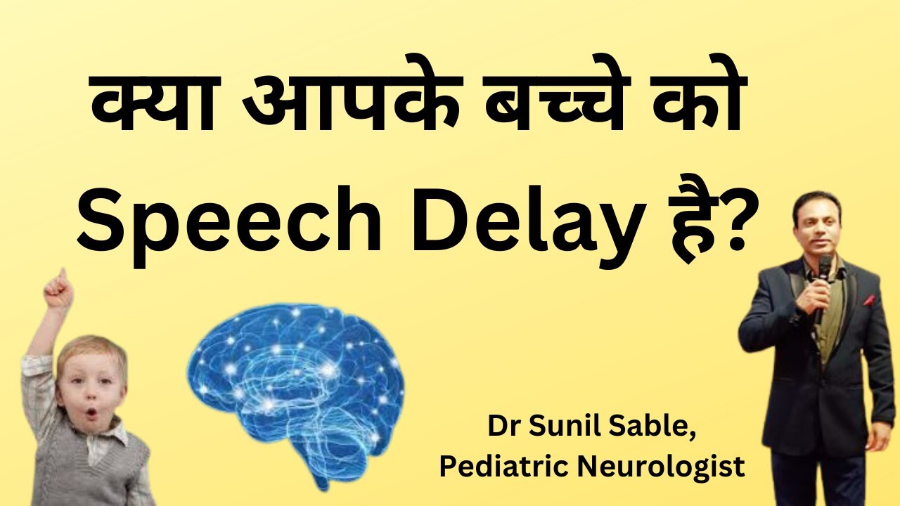 Speech Delay in Hindi/Speech Delay Autism/क्या आपका बच्चा देर से बोलने लगा है/ASD/Dr Sunil Sable ...