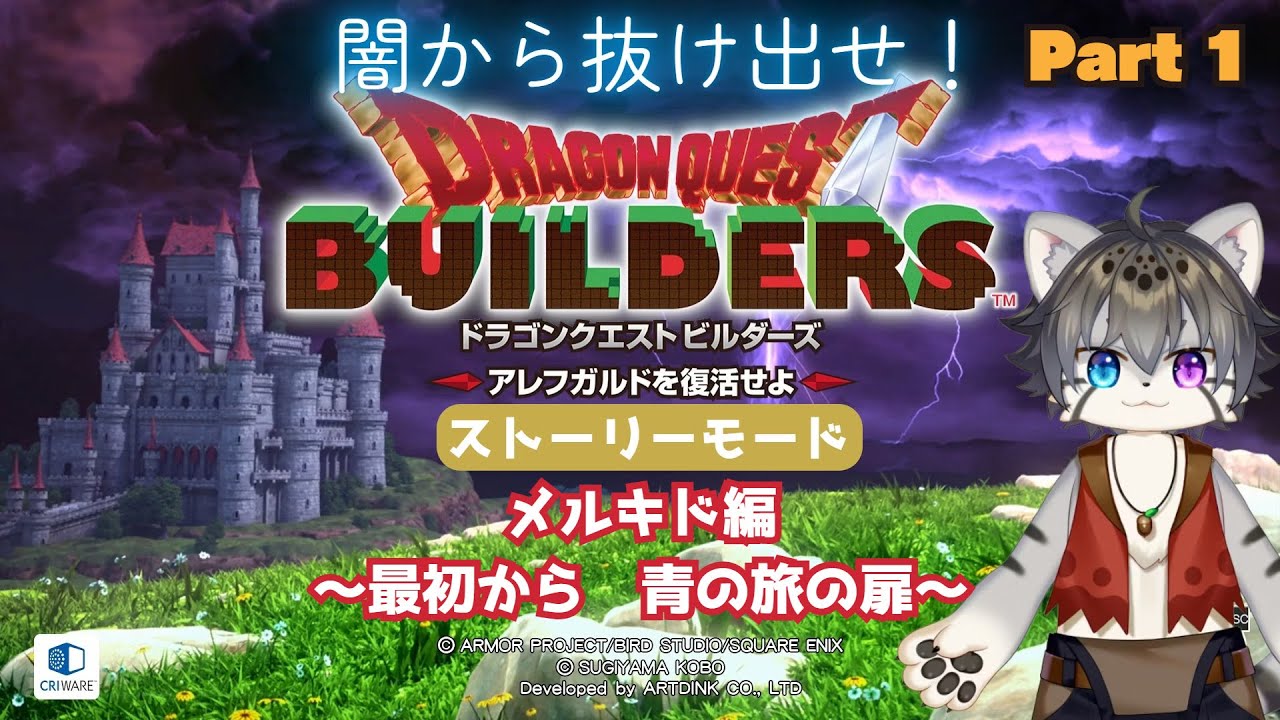 【DQB1 #1】失われた街を取り戻す！【水無好れく/銀猫亭】 - YouTube