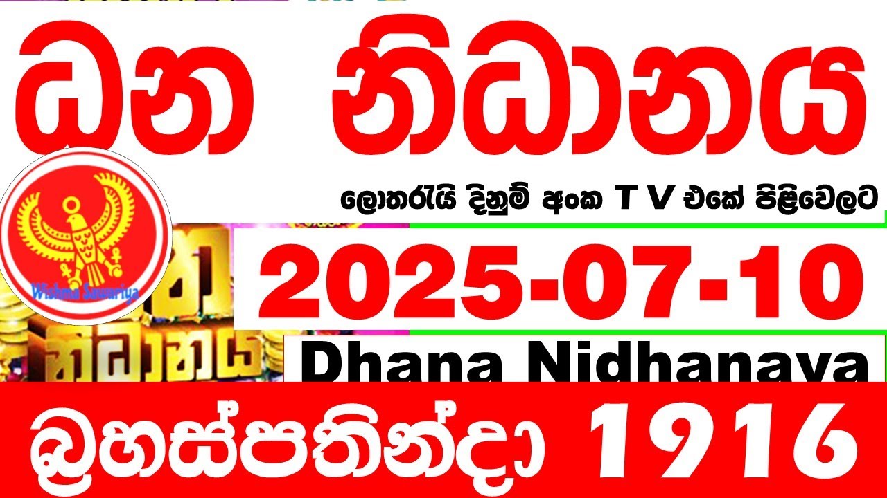 Dhana Nidhanaya 1916 2025.07.10 Today Result අද ධන නිධානය ලොතරැයි ප් ...