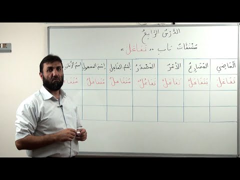 Ərəb dili, Qrammatika. Kitab 4, Dərs 4 (2-ci hissə) | Elşən Şəkərov
