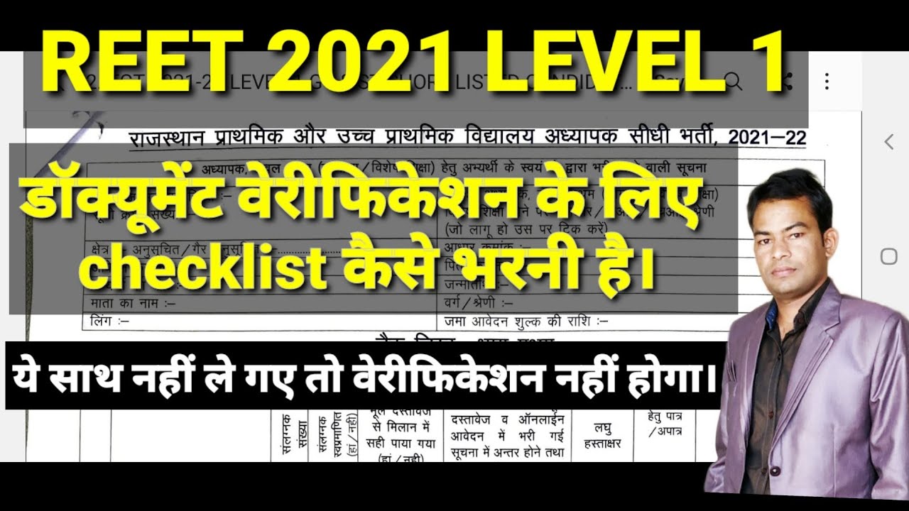 REET level 1 DOCUMENT VERIFICATION || REET LEVEL 1 CHECK LIST || REET ...