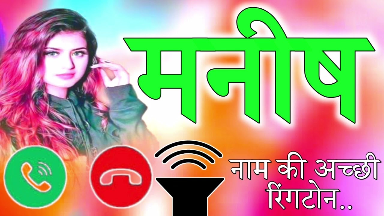 Manish Name Ringtone Manish Ringtone Manish Naam Ki Ringtone YouTube manish-name-ringtone-manish-ringtone-manish-naam-ki-ringtone-youtube