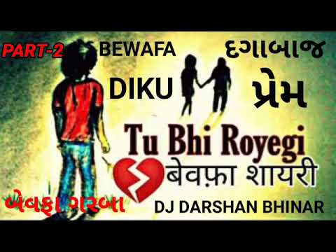 Dagabaj prem bewafa non-stop garba-2023 part-2