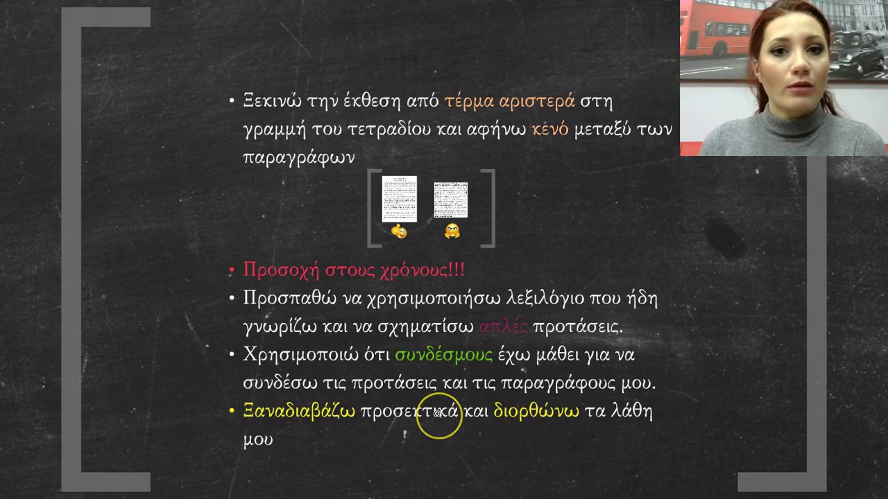 Πως γράφω έκθεση : Οδηγίες για το πως να γράψω μια σωστηή έκθεση ...