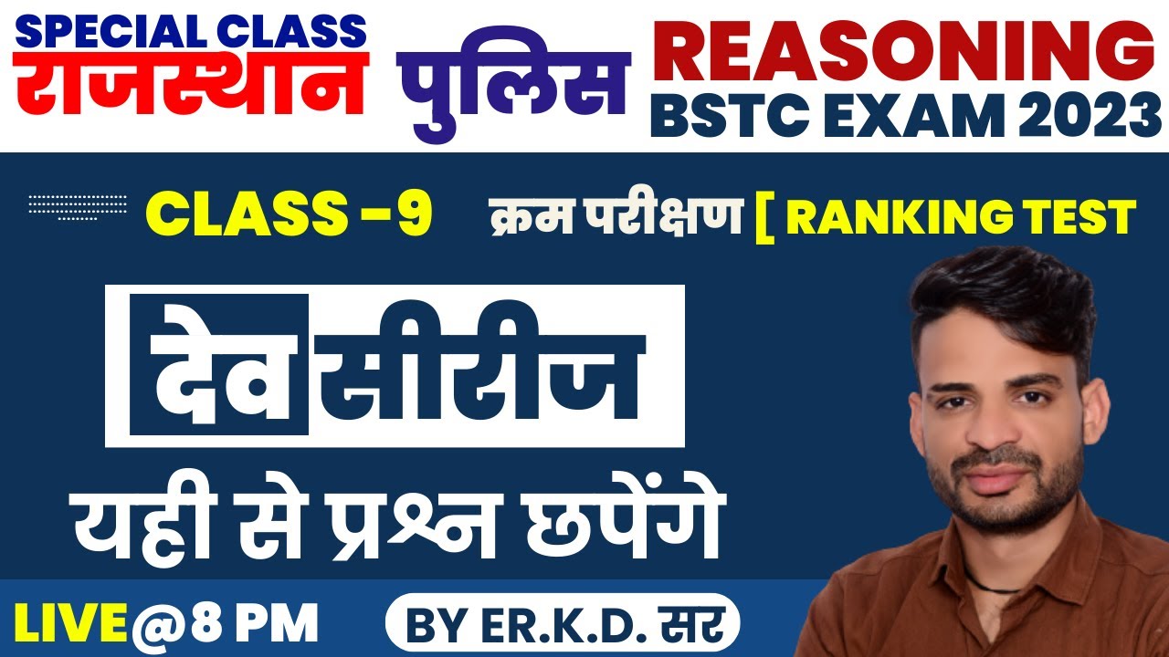 BSTC EXAM 2023 | Bstc online Classes 2023 | Bstc Reasoning class | Bstc ...