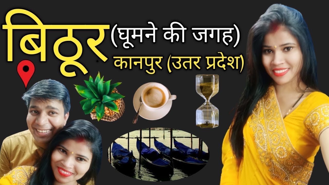 bithoor kanpur| कानपुर बिठूर घाट|kanpur bithoor road|kanpur bithoor ...