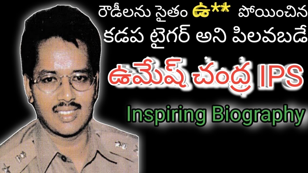 Umesh Chandra IPS Story in telugu | Honest IPS Officer - YouTube