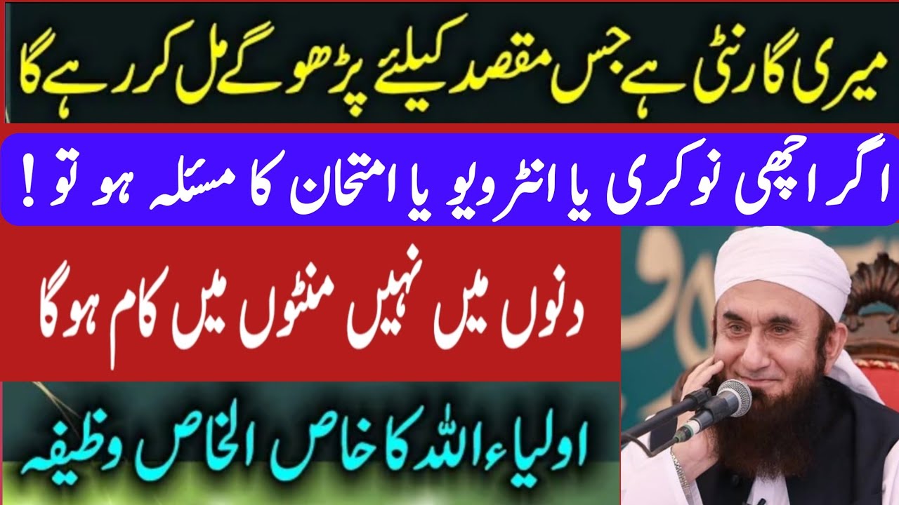 interview Our Exam ya Job ke Ley power full wazifa | har maqsad ke liy ...