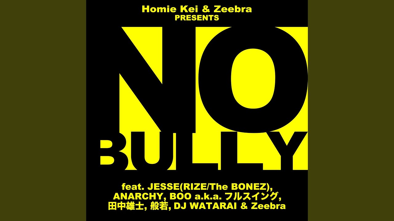 No Bully (feat. JESSE, ANARCHY, BOO a.k.a. フルスイング, 田中雄士, 般若, DJ WATARAI ...