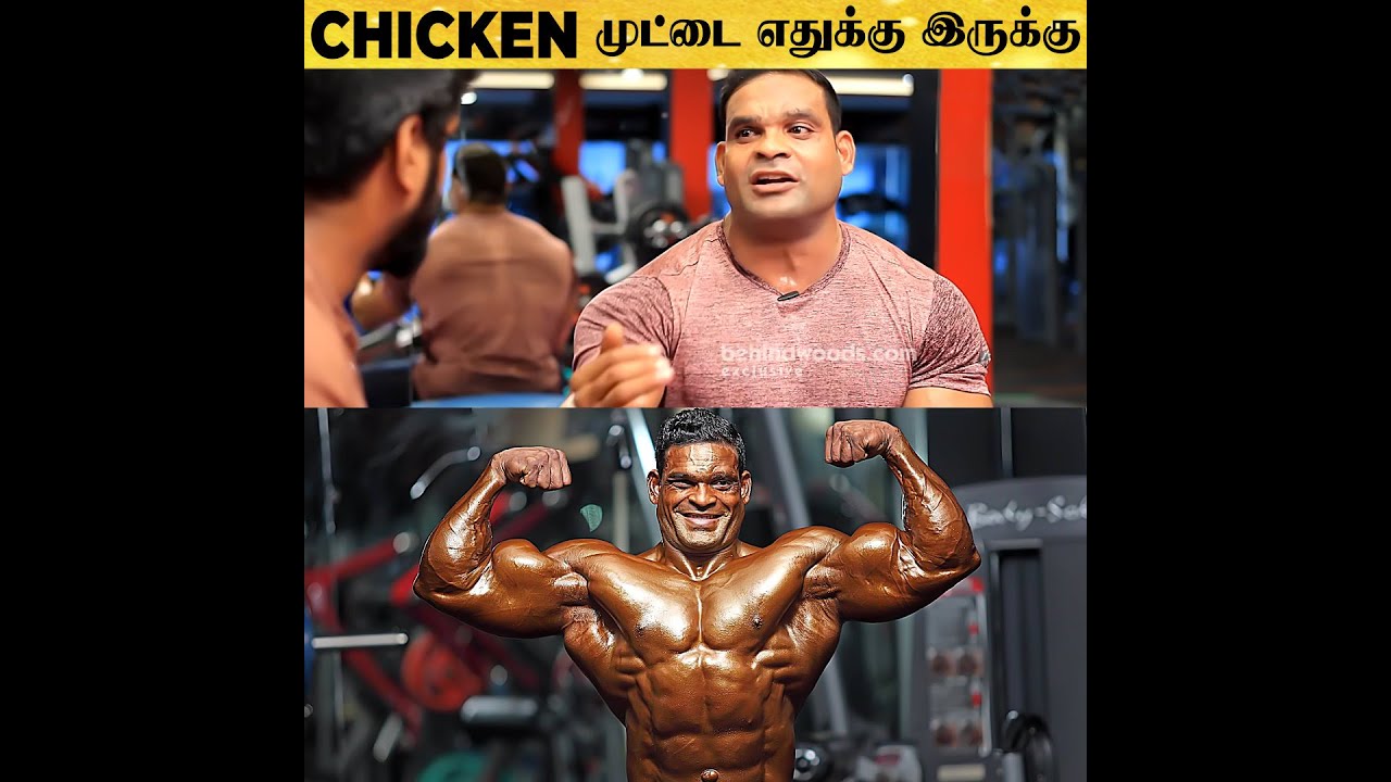 Protein Powder மட்டும் குடிச்சு உடம்பை ஏத்துவீங்களா😡 Chicken முட்டை ...