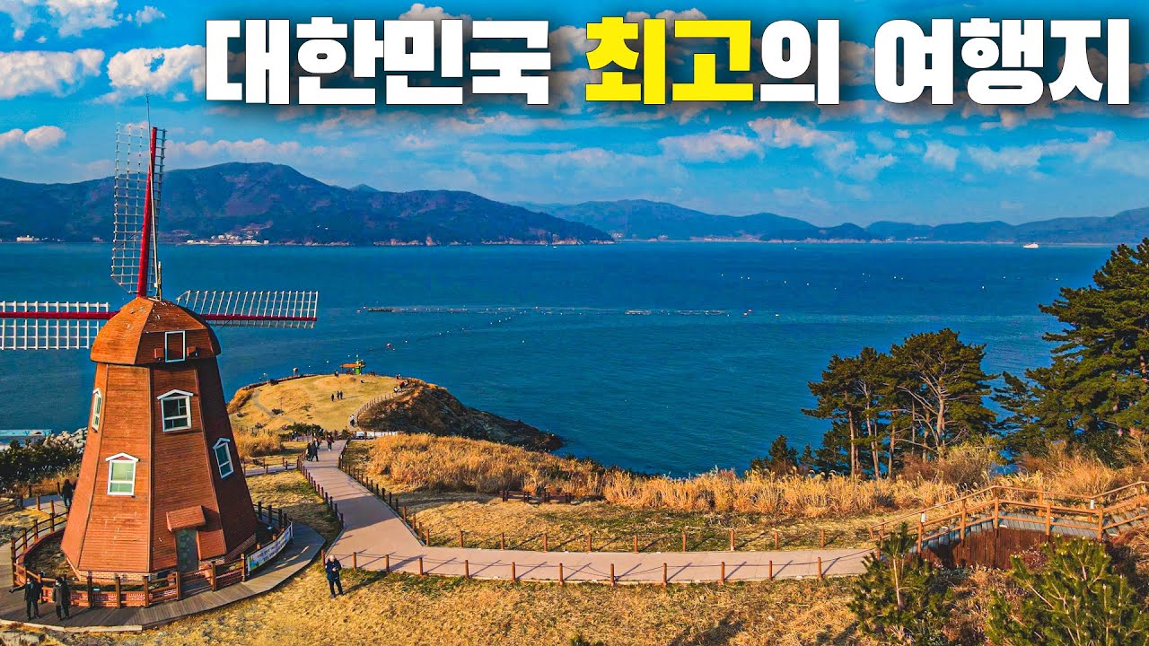 거제도 가볼만한 곳 일곱 곳 추천해드립니다 대한민국 최고의 여행지 거제도 꼭 가보세요 Youtube