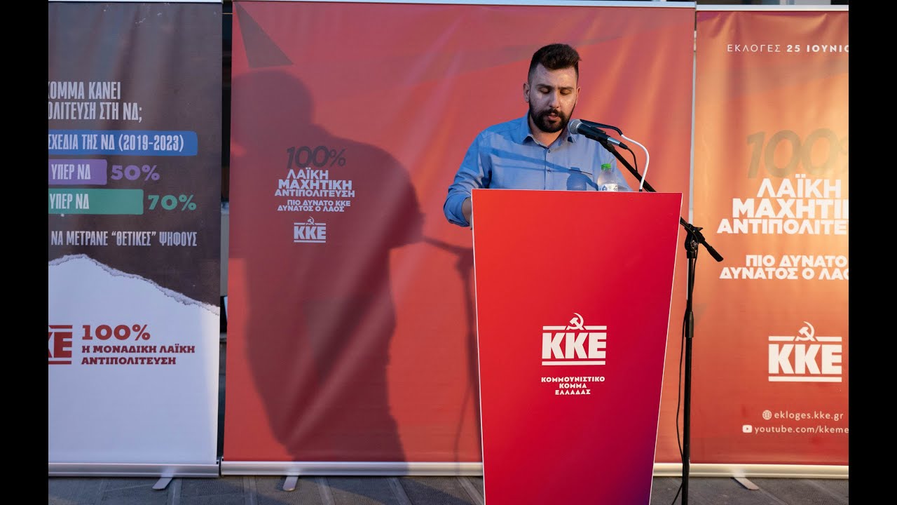 Δελής Σπύρος μέλος ΚΟΒ Λούρου Πρέβεζας του ΚΚΕ - YouTube