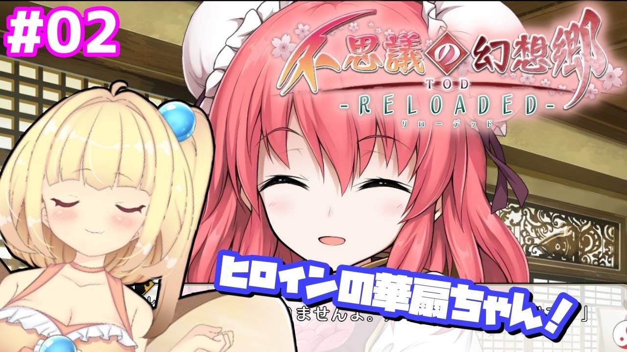 【不思議の幻想郷todr】 02 華扇ちゃんが幼馴染ヒロインのように接してくれるの羨ましすぎんか?【バ美肉vtuber】 Youtube
