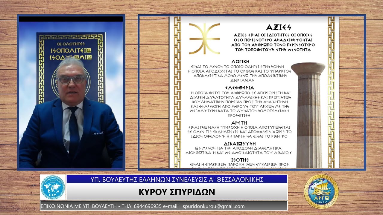 ΣΠΥΡΙΔΩΝ ΚΥΡΟΥ: ΑΙΘΕΡΙΚΗ ΓΡΑΦΗ Η ΠΥΛΗ ΜΙΑΣ ΑΣΥΛΛΗΠΤΗΣ ΓΝΩΣΗΣ (ΜΕΡΟΣ Ε ...