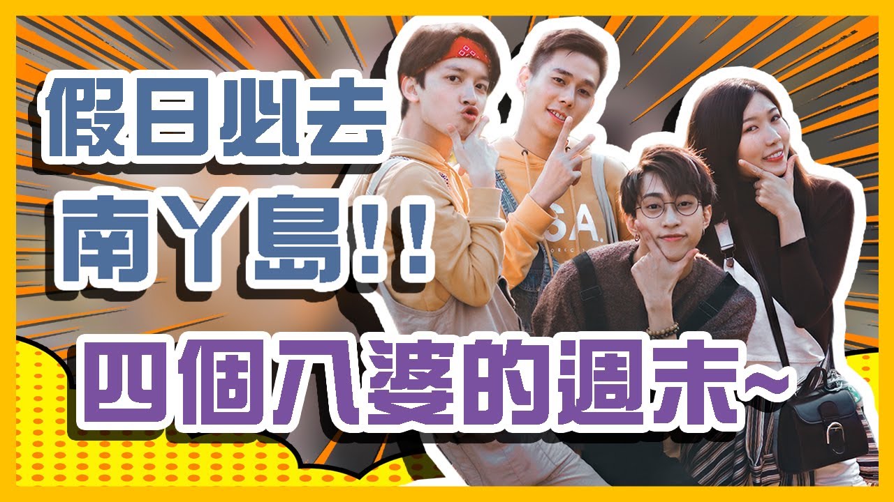 假日必去南丫島!!💕超放鬆!! 就像去了外國一樣!!😍 【VLOG】 | 嚴政 Wallace Yim - YouTube