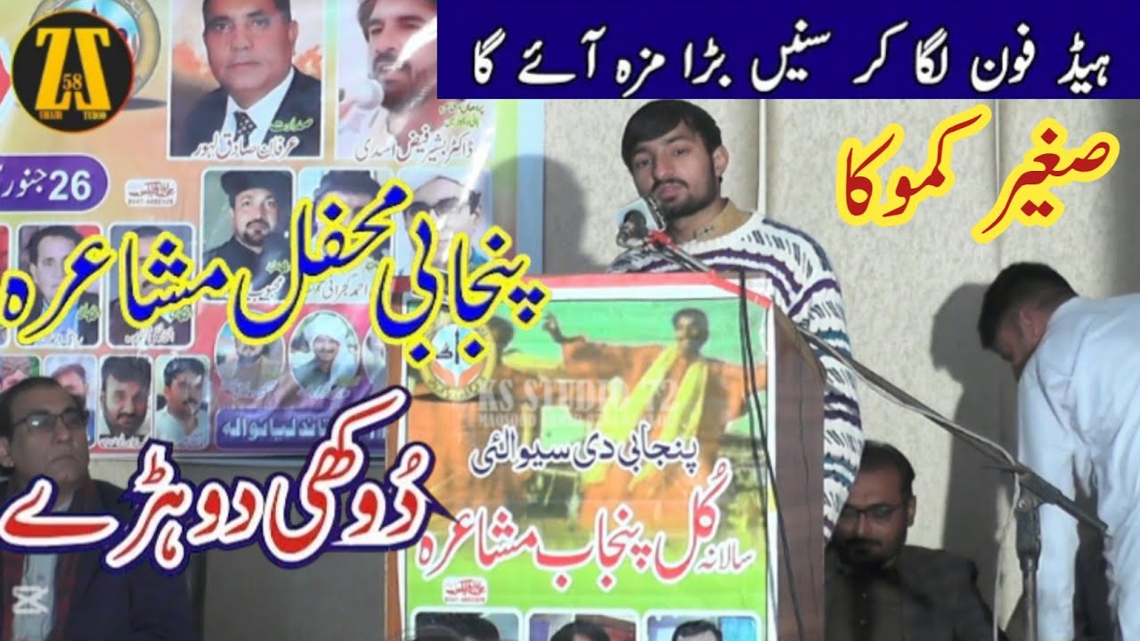 Punjabi Mushaira in Pakistan Sagheer Kamoka Pakistani Shayari Mushaira ...