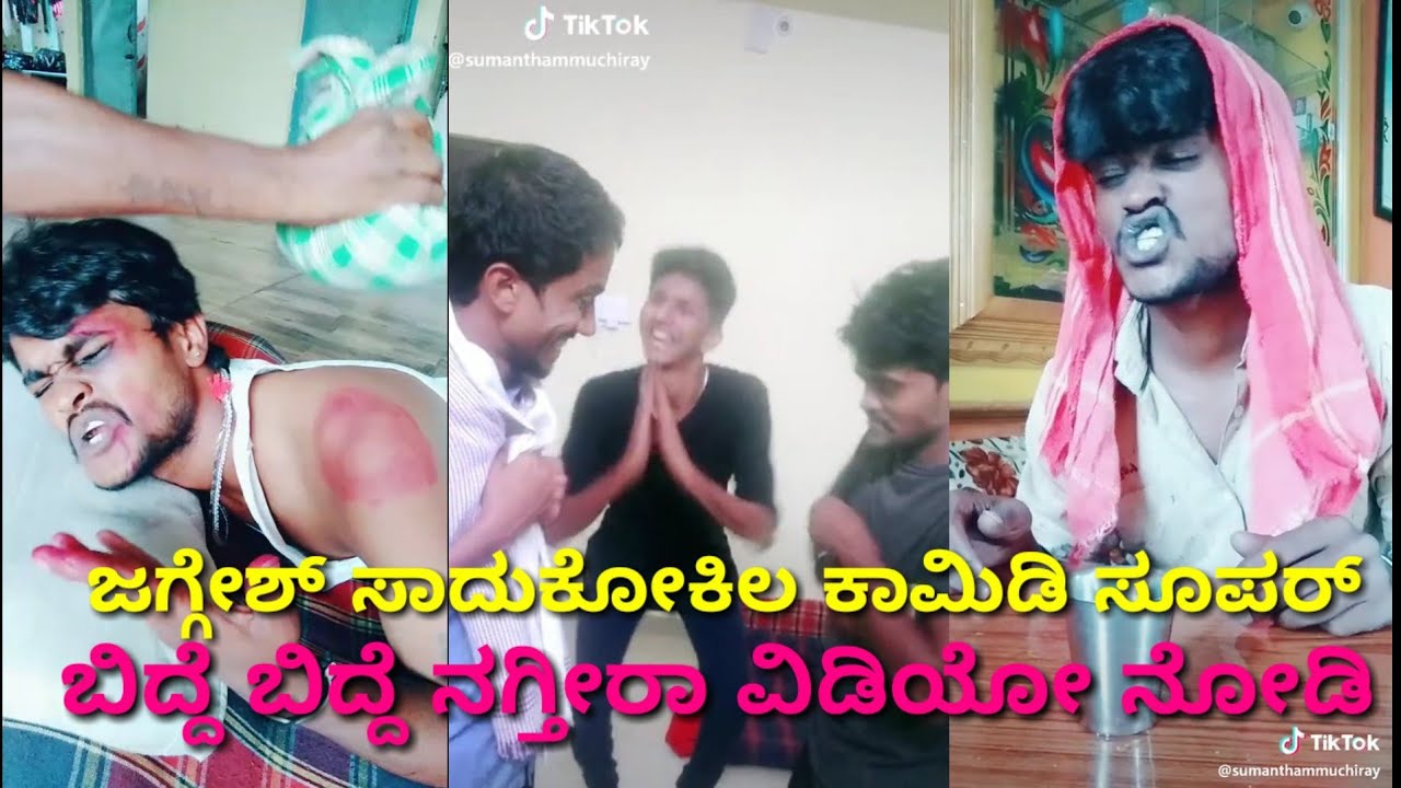 New KANNADA TiK TOK ಮಂಡ್ಯ ಹುಡುಗ ಜಗ್ಗೇಶ್ ಸಾಧುಕೋಕಿಲ ಸೂಪರ್ ಹಿಟ್ ಕಾಮಿಡಿ ...
