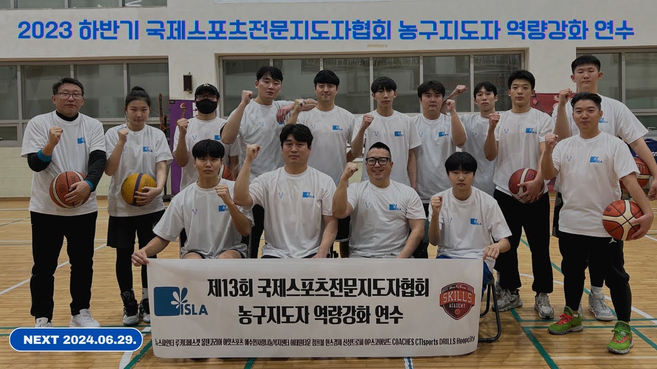 사부의스킬앤드릴국제스포츠전문지도자협회 실기교육제13회 국제스포츠전문지도자협회 Live현장 볼핸드링 교구를이용한훈련