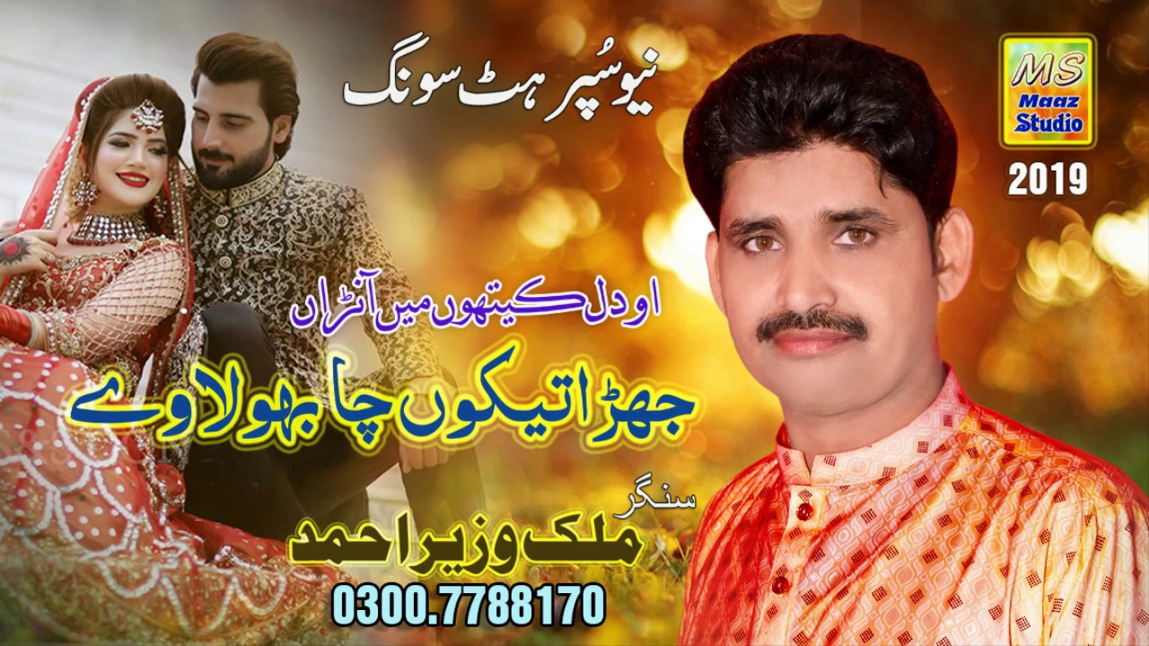 O Dil Kitho Main Aran | Singer Malik Wazeer Ahmad toti | New Sareki ...