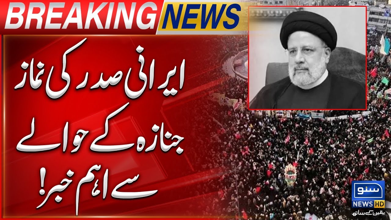 Big Update on Iran President Ebrahim Raisi Namaz e Janaza | Breaking ...