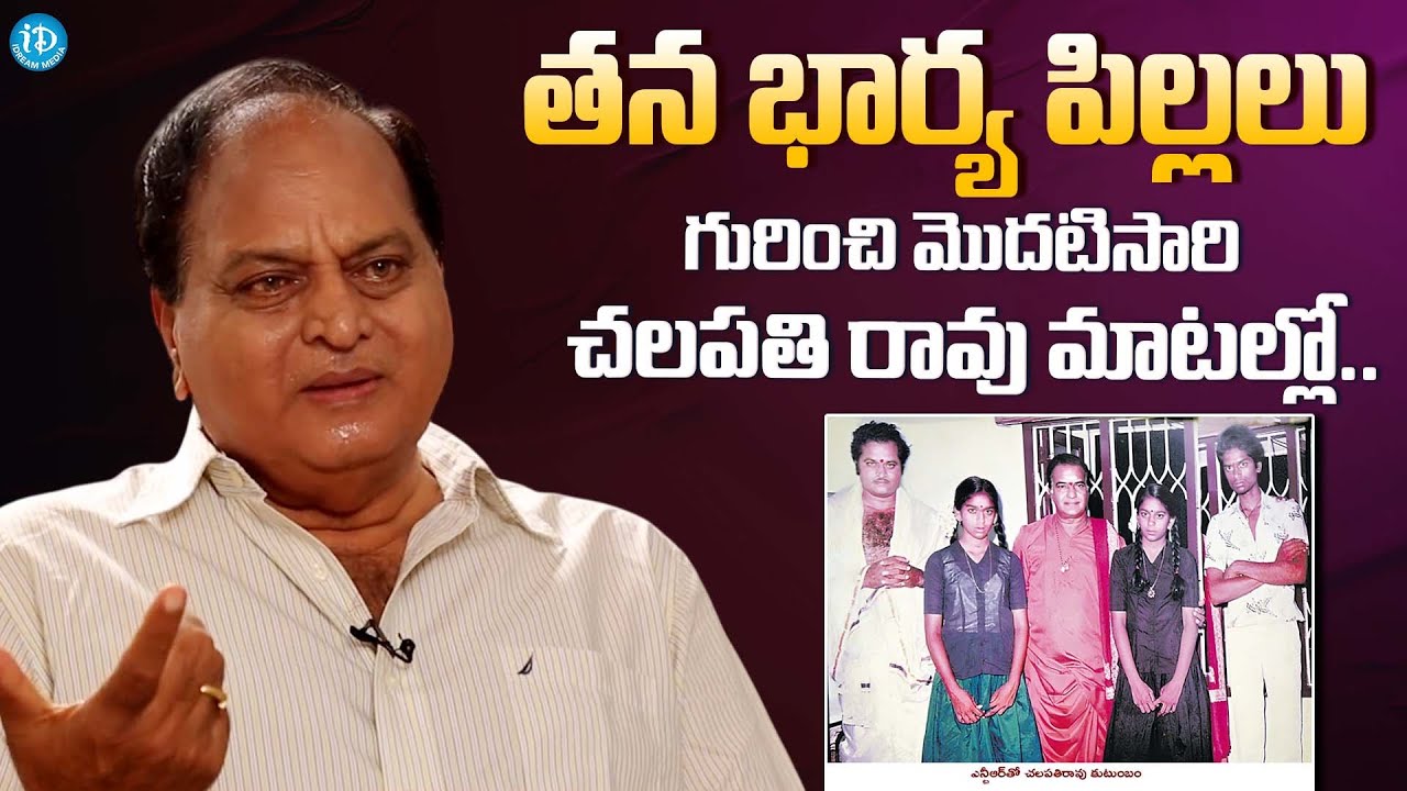 Chalapathi Rao About His Family And Children | Ravi Babu | Chalapathi ...