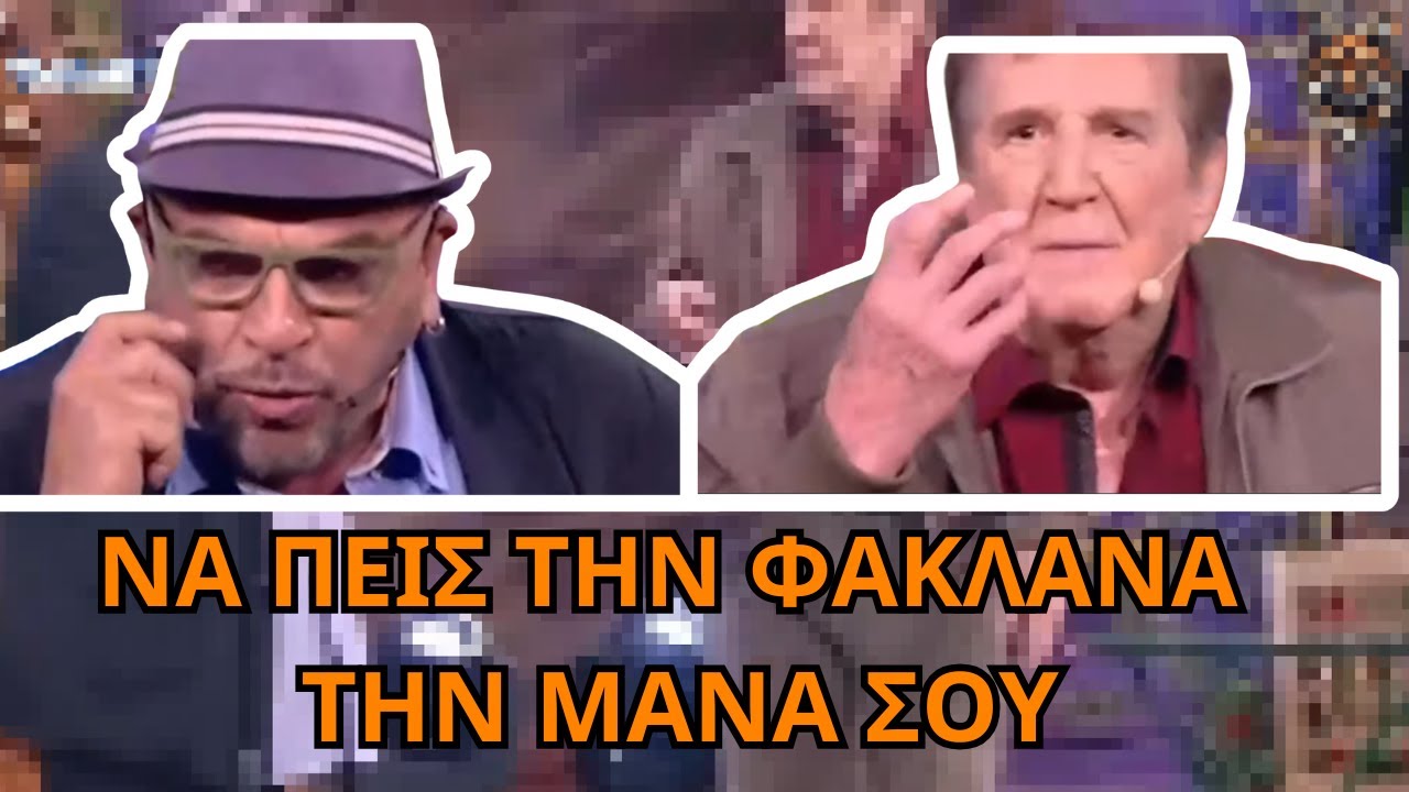 ΠΟΛΥ ΓΕΛΙΟ με Ζουγανέλη και Κωσταντίνου στον Λαζόπουλο! - YouTube